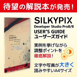 RAWデータとは | RAW現像の基本 | SILKYPIX